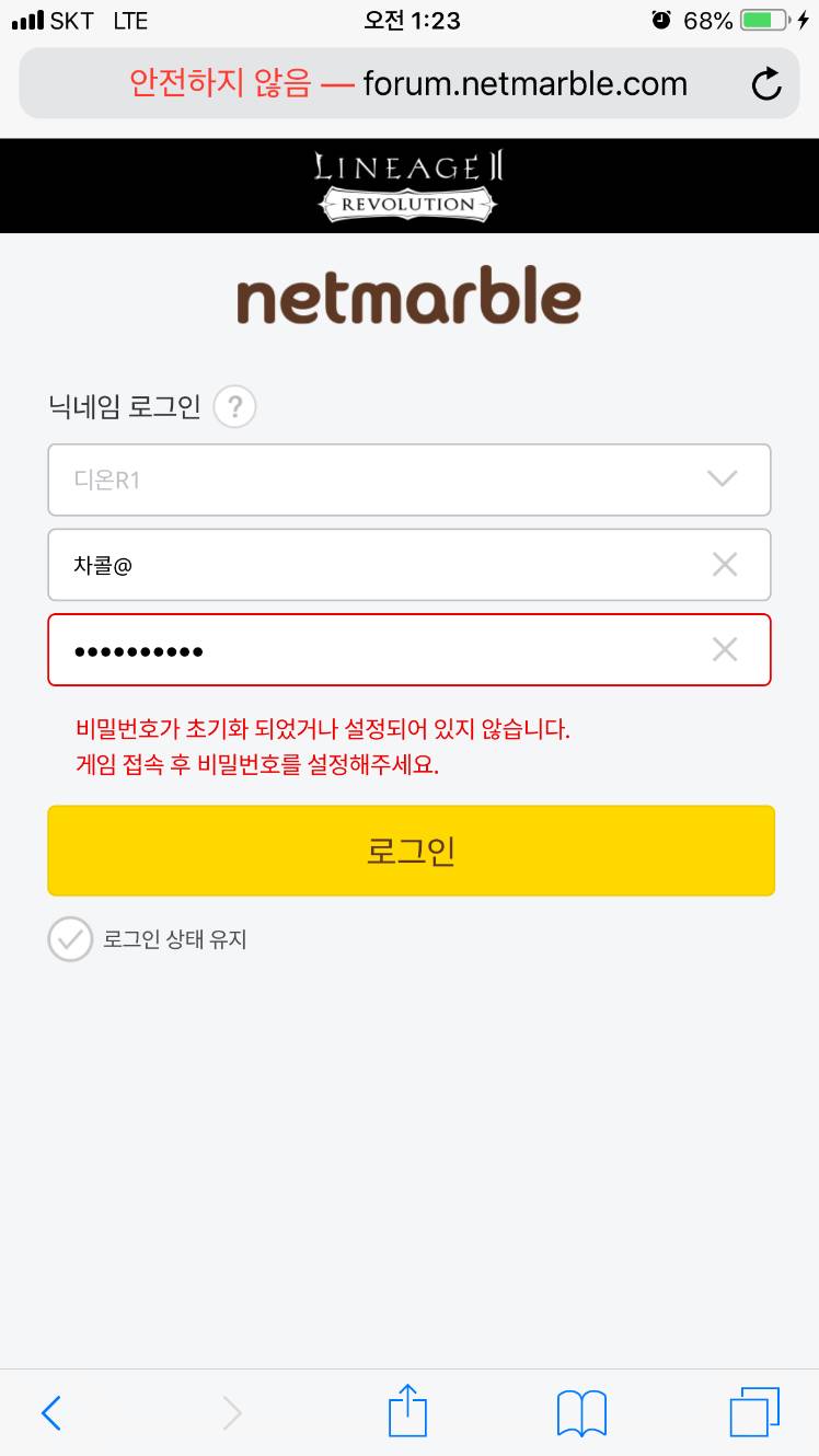 리니지 2 레볼루션 공식 커뮤니티 포럼 커뮤니티 로그인 아직 안되네요 Netmarble Forums