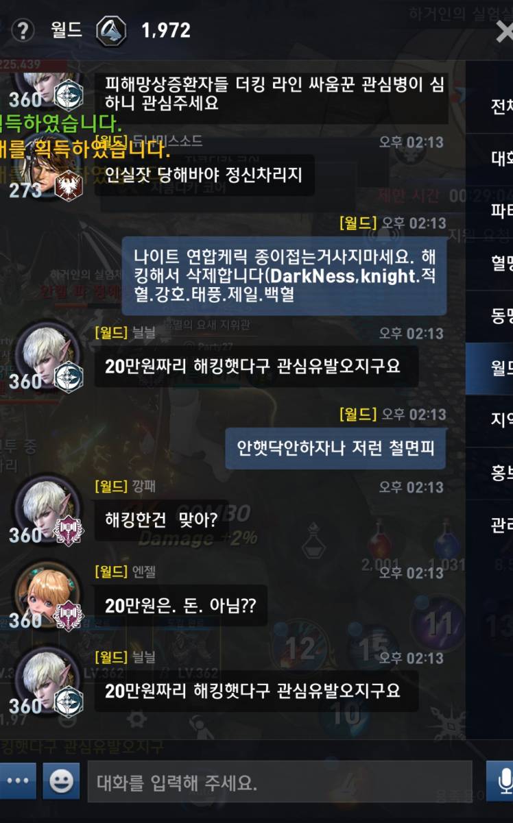 리니지 2 레볼루션 공식 커뮤니티 데포로쥬R1 케릭판매 후 해킹 케릭삭제 - Netmarble Forums